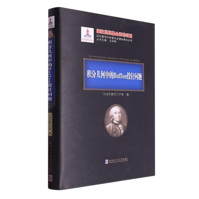 积分几何中的Buffon投针问题