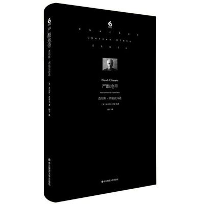 严酷地带 查尔斯·西密克诗选 (美)查尔斯·西密克(Charles Simic) 正版书籍小说畅销书