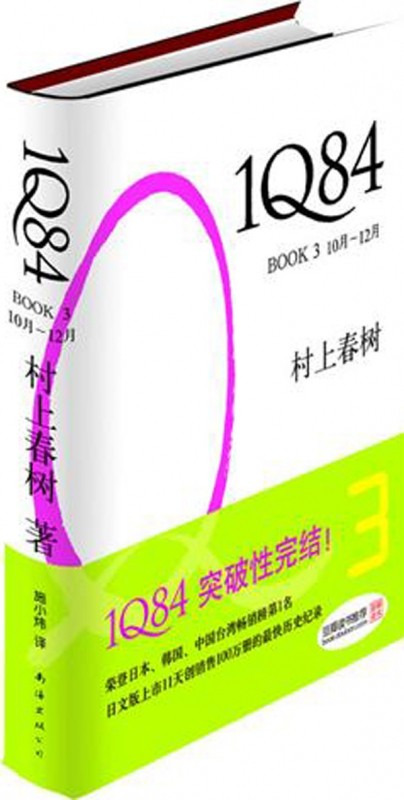 1Q84 BOOK 1-3 - 电子书下载 - 小不点搜索