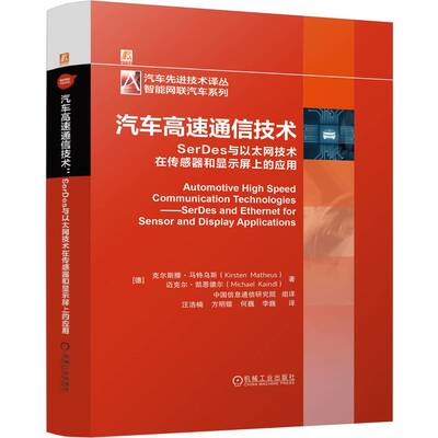 汽车高速通信技术： SerDes与以太网技术在传感器和显示屏上的应用