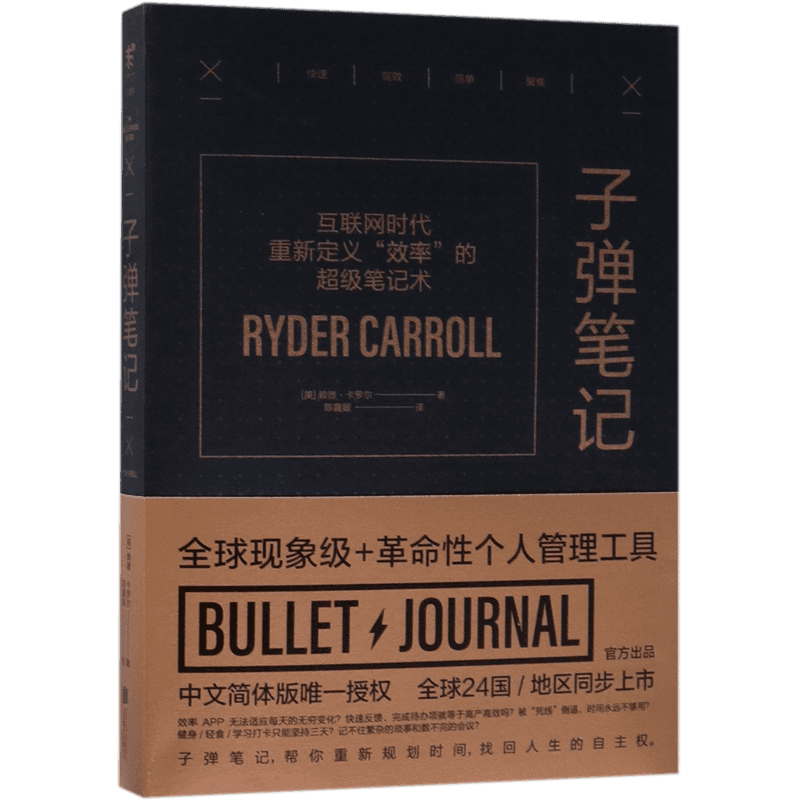 正版 子弹笔记 ins爆红千万人践行分享的高效笔记术Bullet Journal官方出品 职场学习生活效率指南时间规划管理个人管理书籍