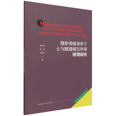 Mechanism of Saturated Soil-Tunnel Interaction under Medium