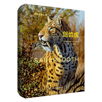 剑齿虎（Sabertooth）