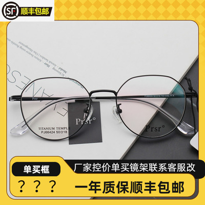帕莎复古钛合金超轻小框近视眼镜