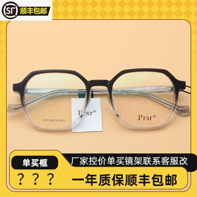 帕莎tr90板材防蓝光近视眼镜框架