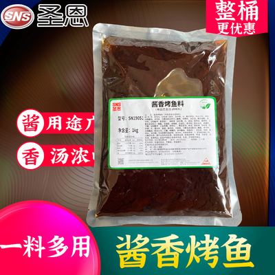 烤鱼酱餐饮商用牛蛙酱