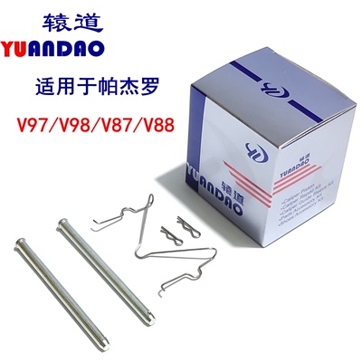 帕杰罗V97/V98/V87/V88前刹车分泵修理包刹车片销钉弹簧卡钳导销