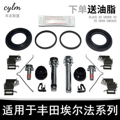 适用于丰田埃尔法刹车分泵修理包前后卡钳导销螺丝活塞防尘套卡簧