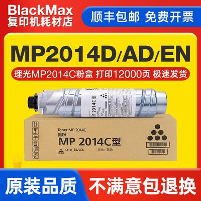 【顺丰】适用理光MP2014C粉盒MP2014AD/D碳粉盒IM 2700 2702粉筒