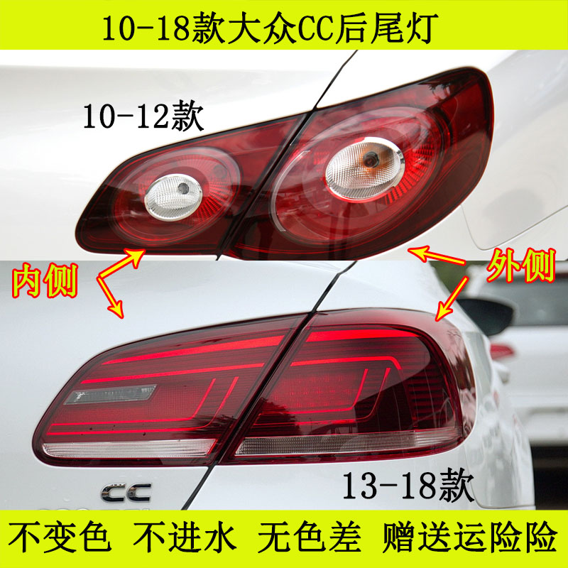适配09-18款大众CC后尾灯灯罩倒车刹车灯大众CC尾灯总成配件外壳