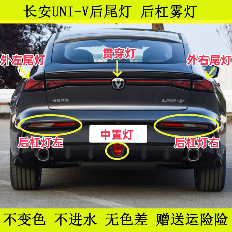 适用22款长安UNI-V后雾灯后杠灯后尾灯总成univ中间贯穿灯中置灯