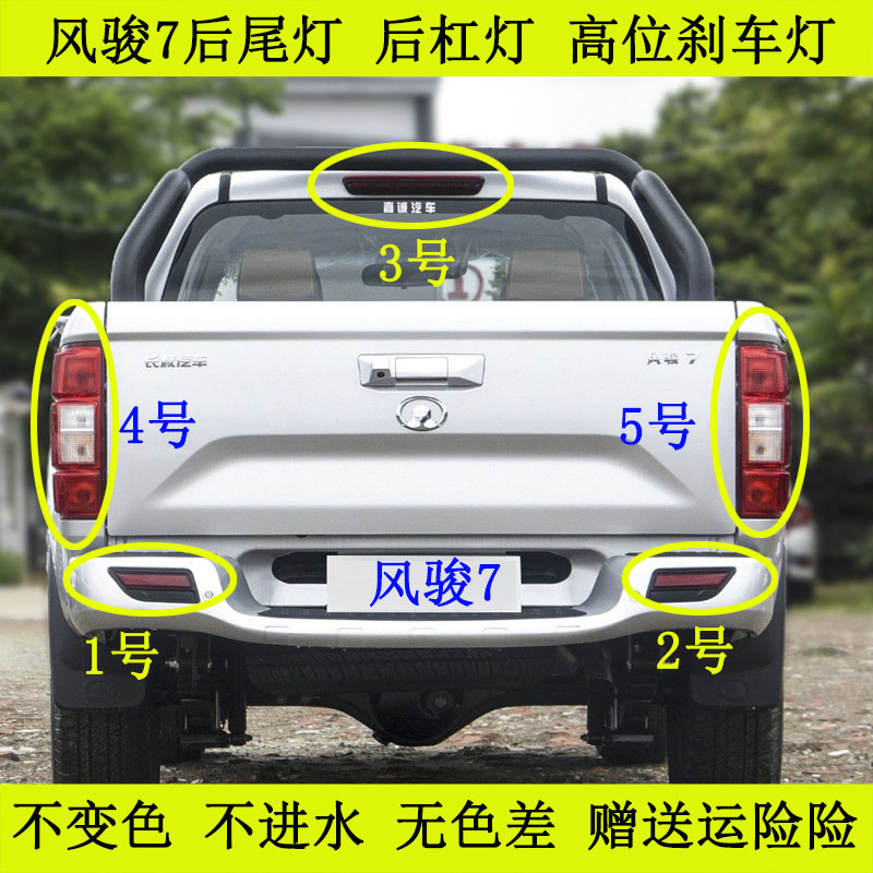 适用于长城皮卡风骏7后尾灯总成风骏7后雾灯后杠灯高位刹车灯灯罩