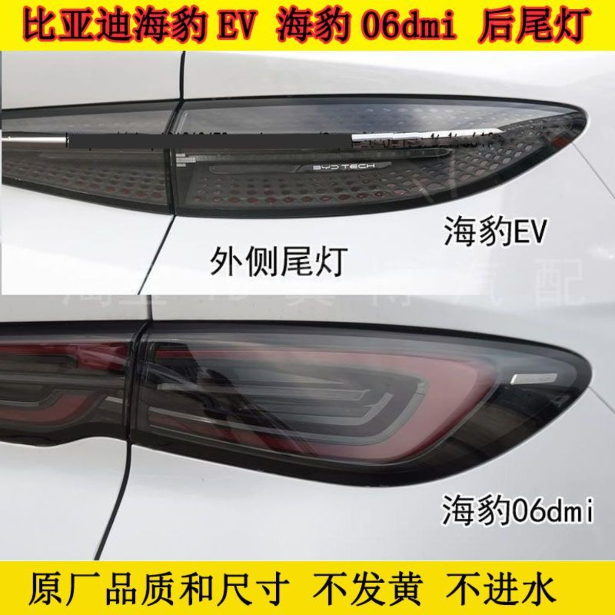 适配比亚迪海豹EV后尾灯总成海豹06dmi后尾灯转向尾灯刹车尾灯罩