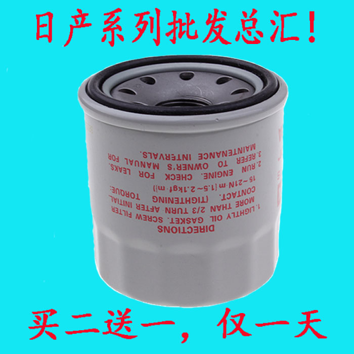 适配日产经典轩逸机油滤芯阳光机油滤芯骊威逍客骐达天籁机油滤芯