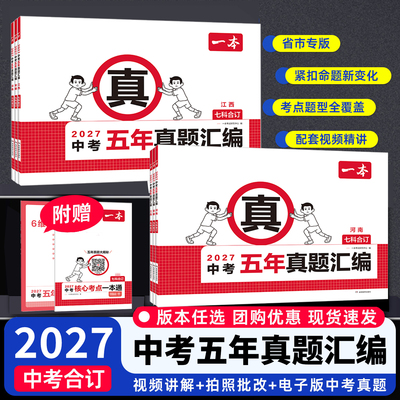 2027一本中考预测押题卷各省任选