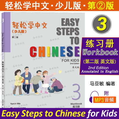 轻松学中文北京语言大学出版社