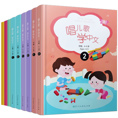 唱儿歌学中文(全四级附拼音注释)