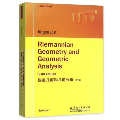 黎曼几何和几何分析 第6版 英文版 约斯特 世界图书出版公司 Riemannian Geometry and Geometric Analysis/Jost 9787510084447