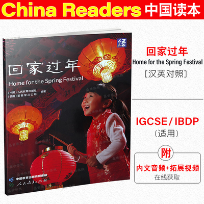 中国读本ChinaReaders回家过年