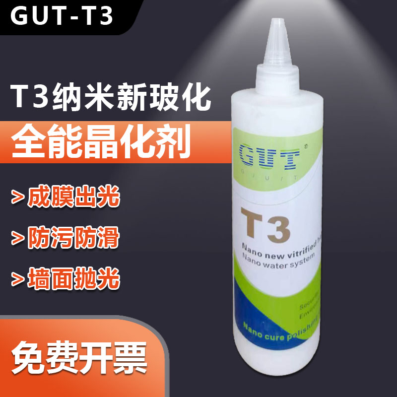 固特T3石材护理封釉膏大理石抛光膏石英石花岗石增亮上光晶化剂