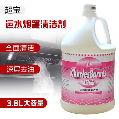 超宝DFH003运水烟罩清洁剂酒店饭店厨房设备多用途清洁液4桶装