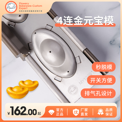 2026金元宝面包模具4连/6连不沾大元宝模具不粘蛋糕吐司烘焙模具