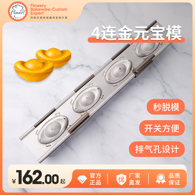 2026金元宝面包模具4连/6连不沾大元宝模具不粘蛋糕吐司烘焙模具