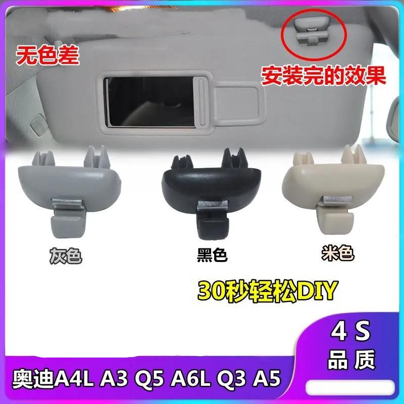 适配奥迪A1 A3 A4L A5 A6L Q3 Q5前遮阳板卡子遮光帘卡扣挂钩_虎窝淘