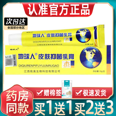 地球人乳膏官方正品当天发货