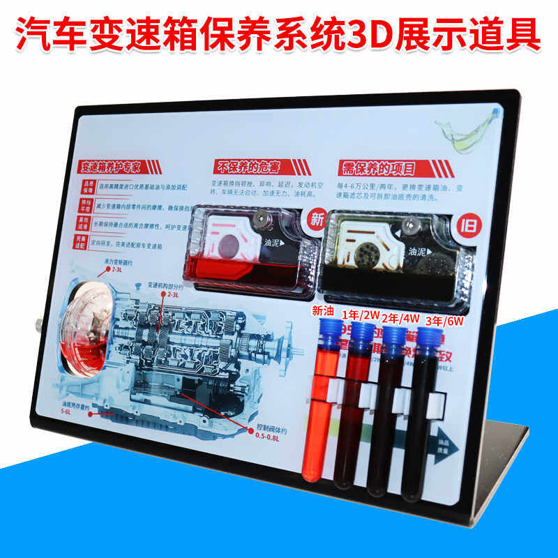 汽车变速箱油道具3D立体模型汽车保养汽修工具变速箱油对比展示架