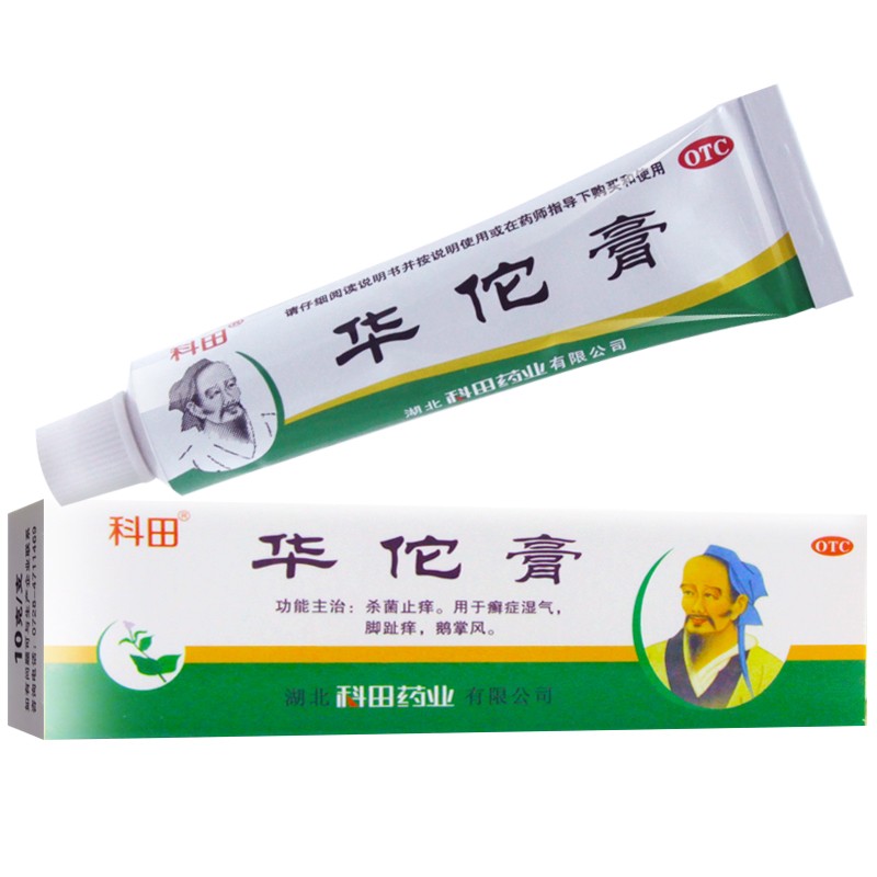 科田 华佗膏10g/盒 杀菌止痒 癣症湿气脚趾痒鹅掌风