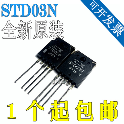 全新原装进口对管STD03NSTD03