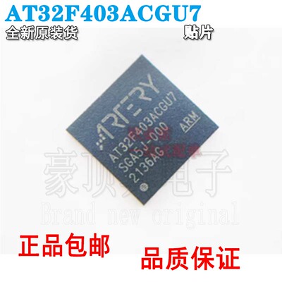 AT32F403ACGU7替换STM32F单片机