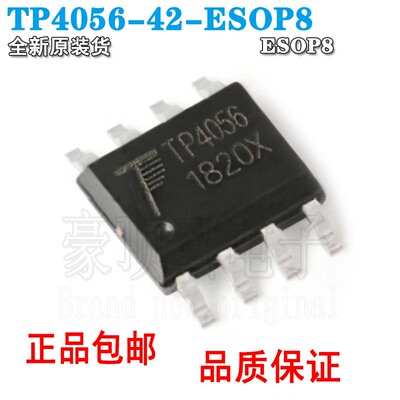 TP4056-42TP4056XTP4056M贴片