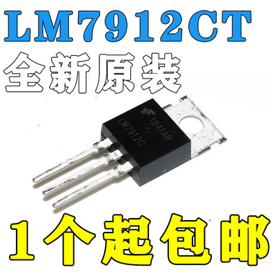 LM7912CT7912三端稳压管LM7912