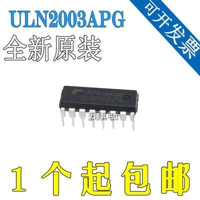 大电流达林顿晶体管ULN2003APG直