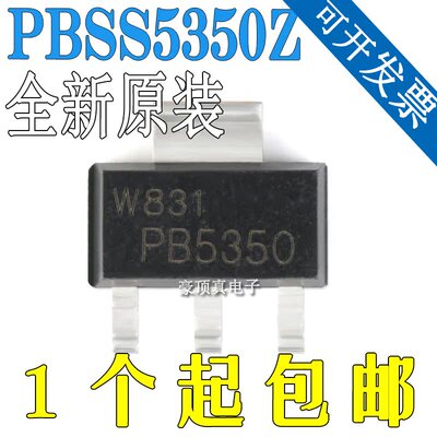 贴片晶体三极管PBSS5350ZPB535