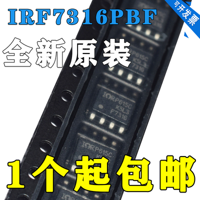 原装货物IRF7316PBFIRF7311PBF