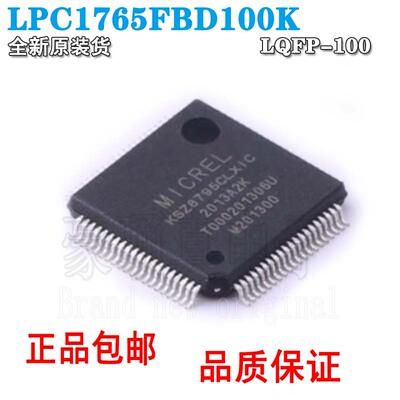 原装全新LPC1765FBD100K封装L