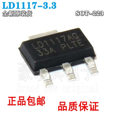 原装线性稳压器LD1117-3.3