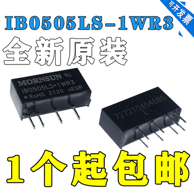 全新原装IB0505LS-1WR3SIP4DC-