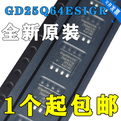 原装正品GD25Q64ESIGRSOP-8全