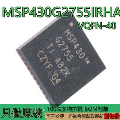 全新原装MSP430G2755IRHA40RVQ