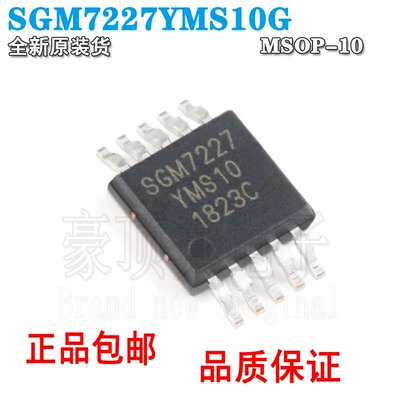 原装正品SGM7227YMS10G/TRMSOP
