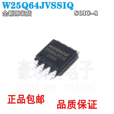 原装正品 贴片 W25Q64JVSSIQ SOIC-8 64Mbit SPI FLASH存储器芯片