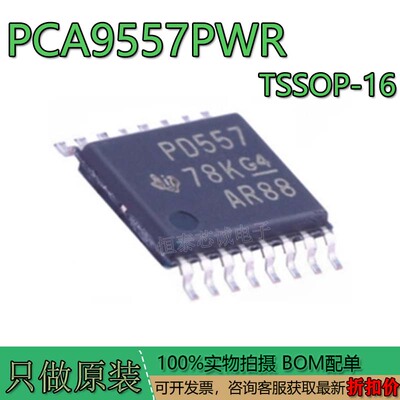 PCA9557PWRTSSOP16丝印PD557
