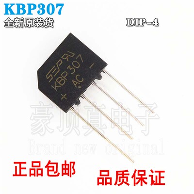 原装正品700V整流桥KBP307
