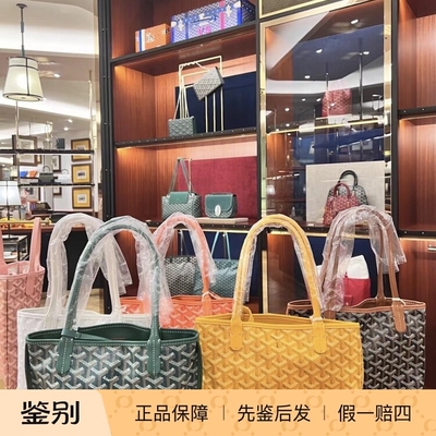 祺掌柜韩国Goyard戈雅tote托特mini发财绿