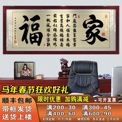 家字画福挂画客厅沙发装饰画中式