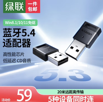 绿联5.0蓝牙接收器正品